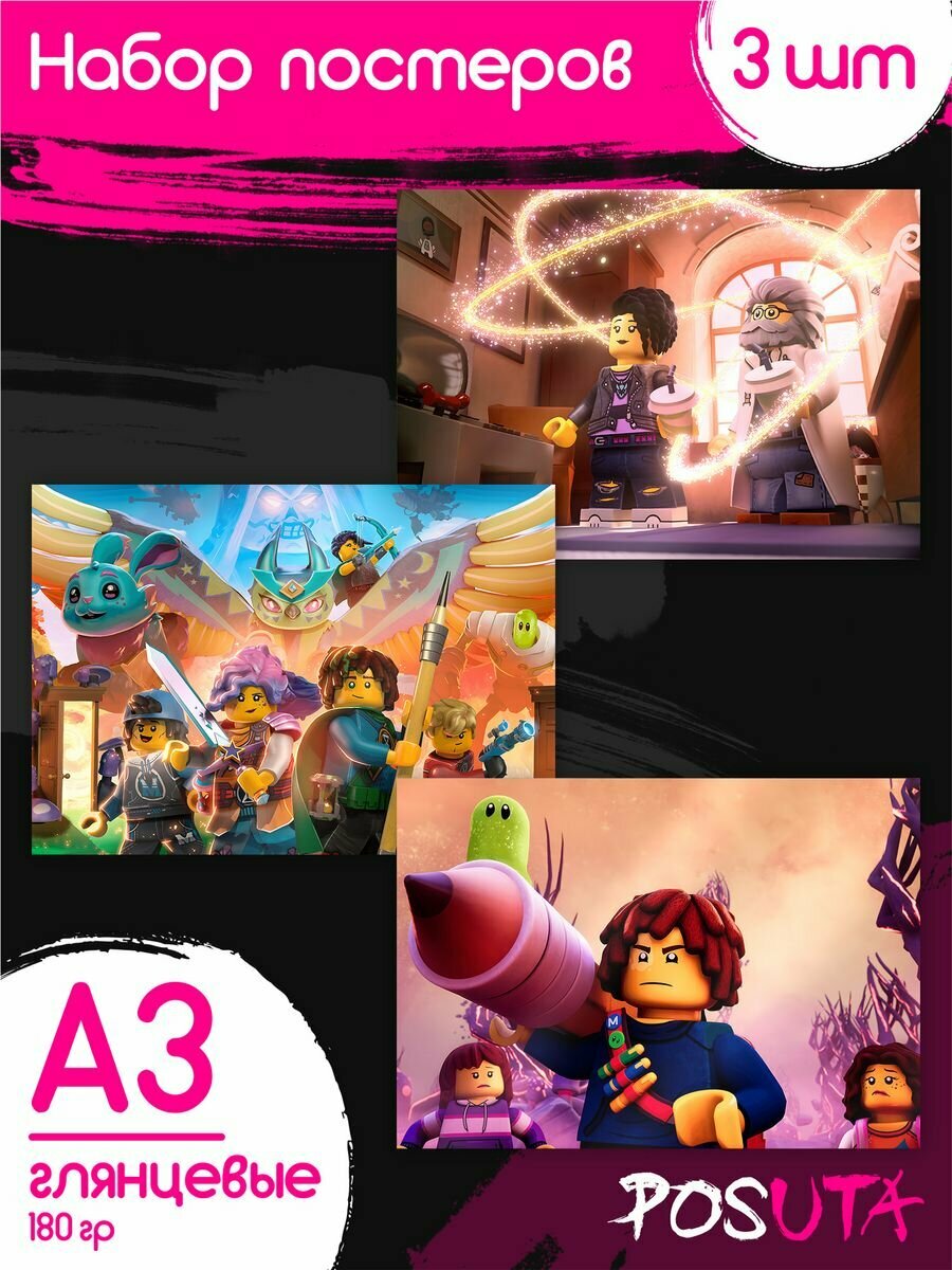 Постеры на стену Lego Dreamzzz и Nexo Knights набор 3 шт