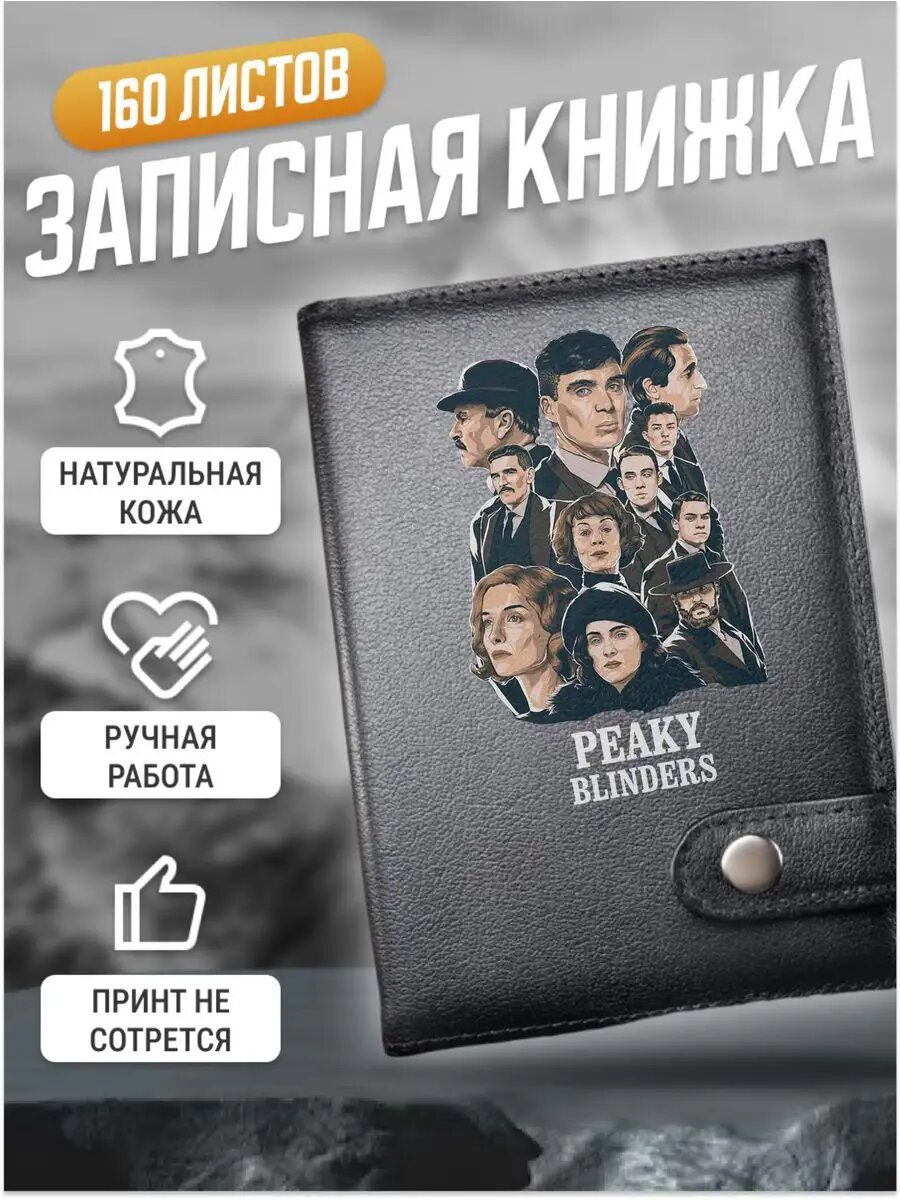 Записная книжка А6 маленькая кожаная Острые козырьки