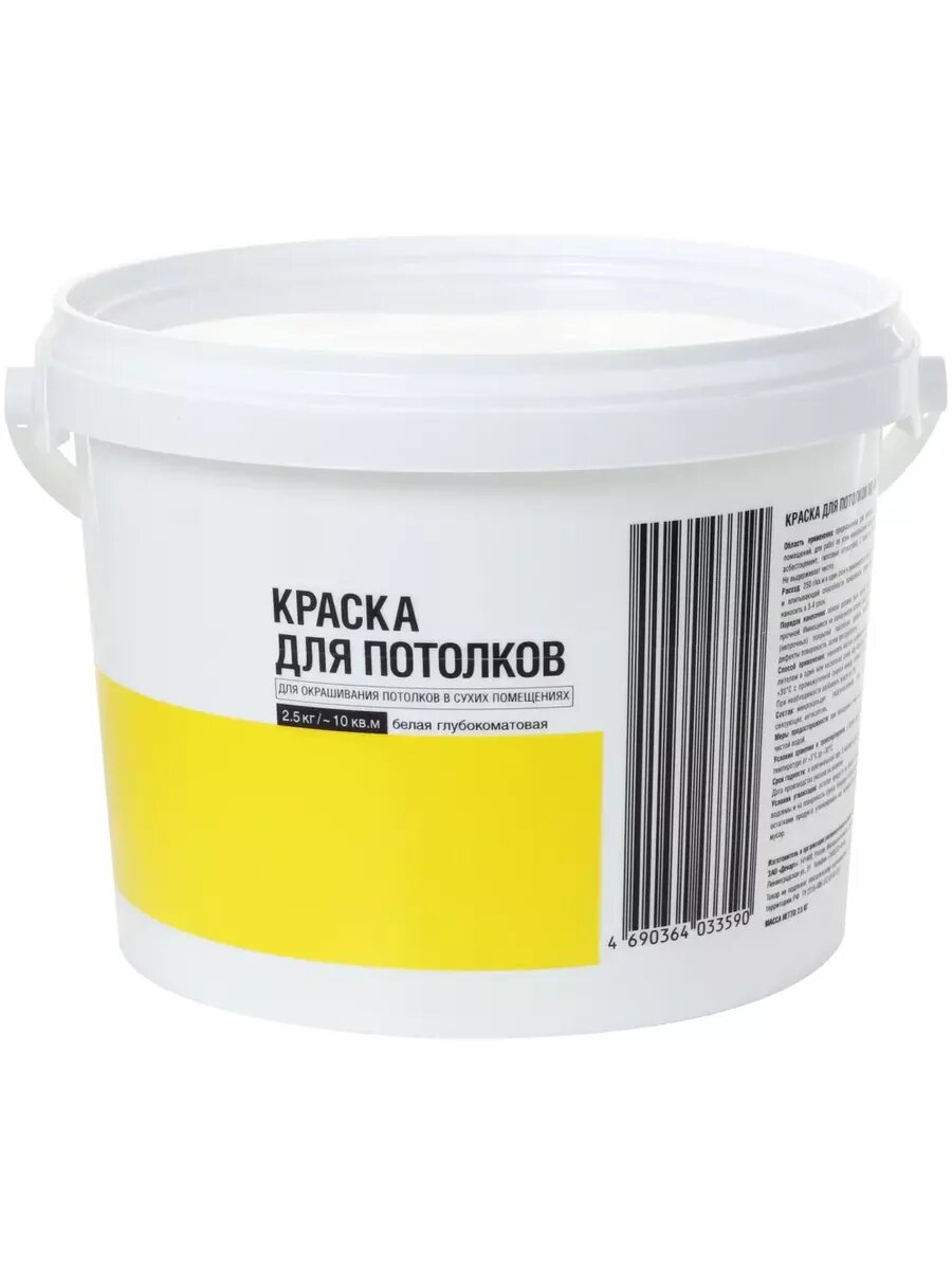 Краска для потолков глубокоматовая цвет белый 2.5 кг