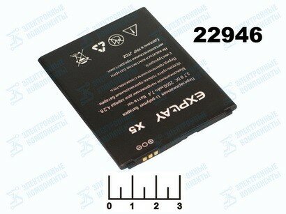 Аккумулятор Explay X5 original (АКО-4769)