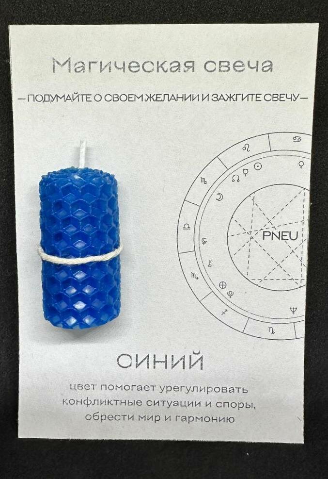 Магическая свеча для исполнения желаний Pneu