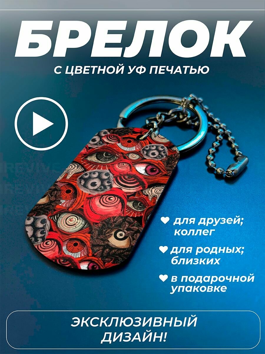Брелок