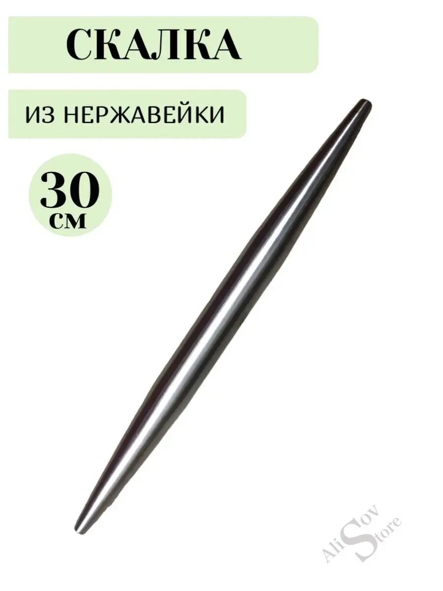 Скалка для теста металлическая 40 стальная для кухни