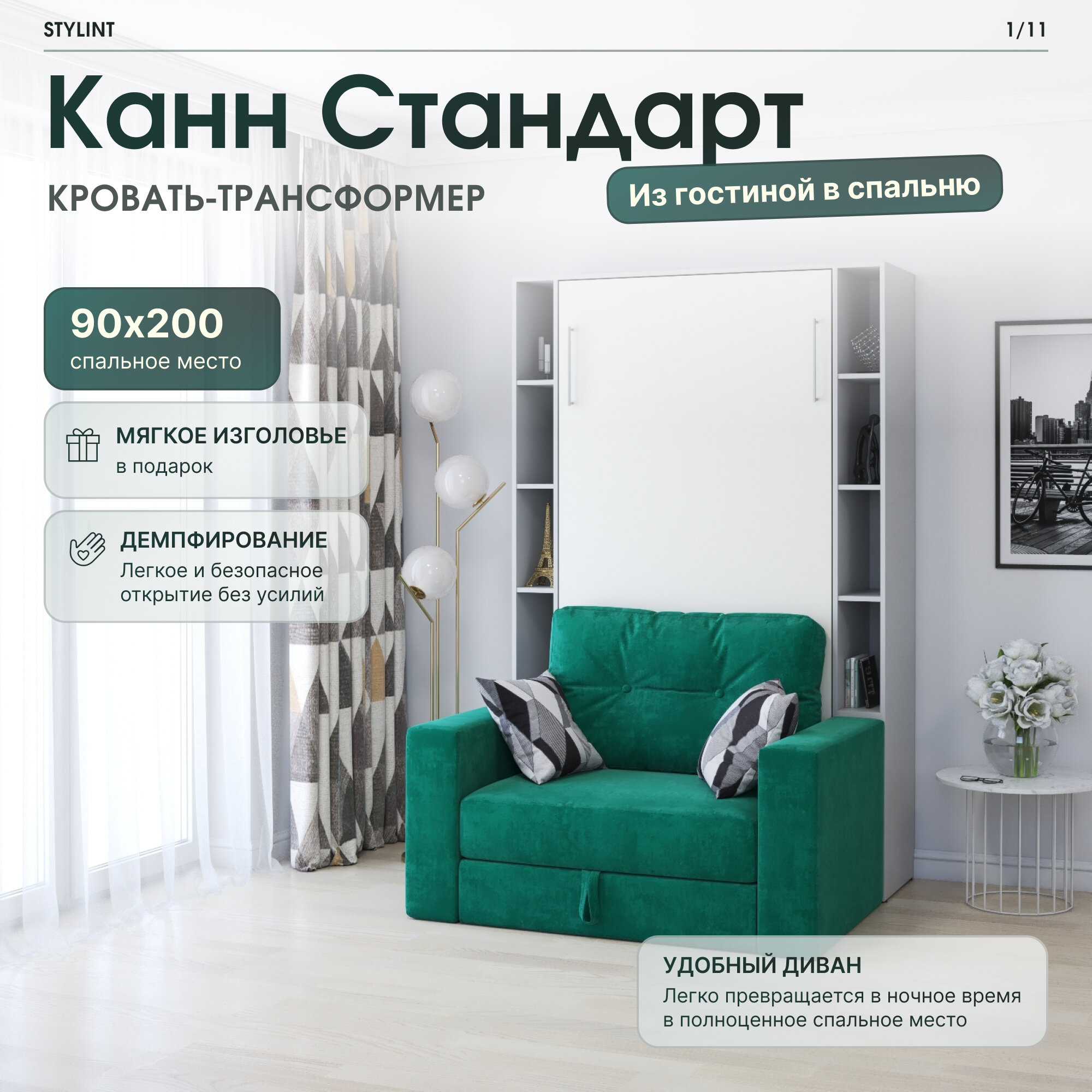 Шкаф кровать трансформер с креплением к стене, Stylint, Канн Стандарт, 90х200, Серый шагрень/Белый, teddy 626