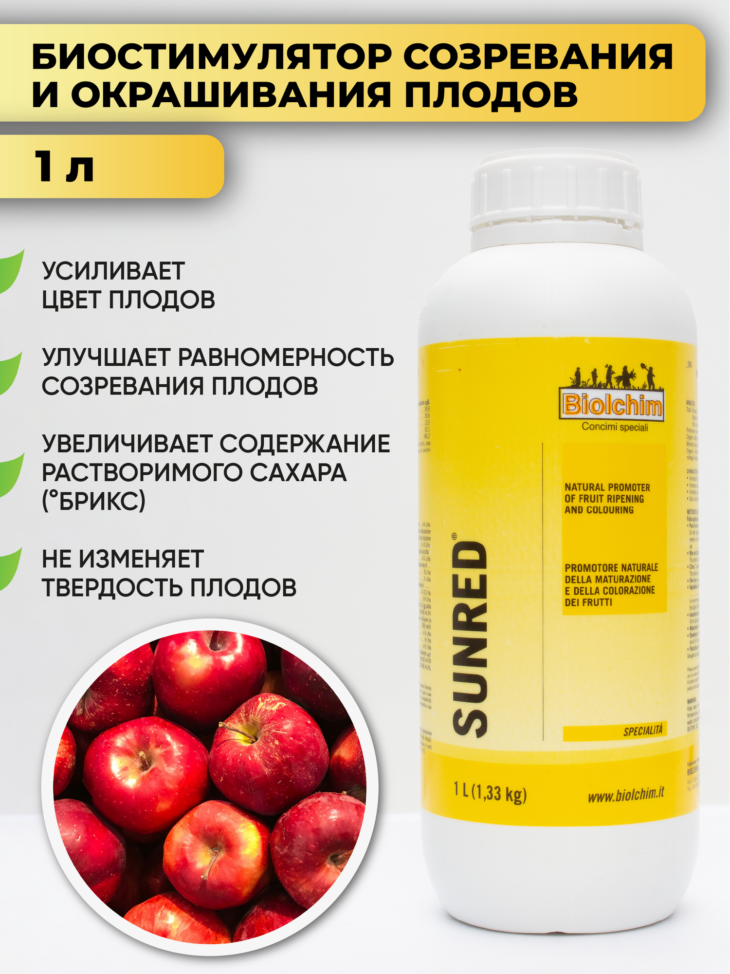 Биостимулятор Biolchim Sanred, для всех овощей и фруктов, 1л
