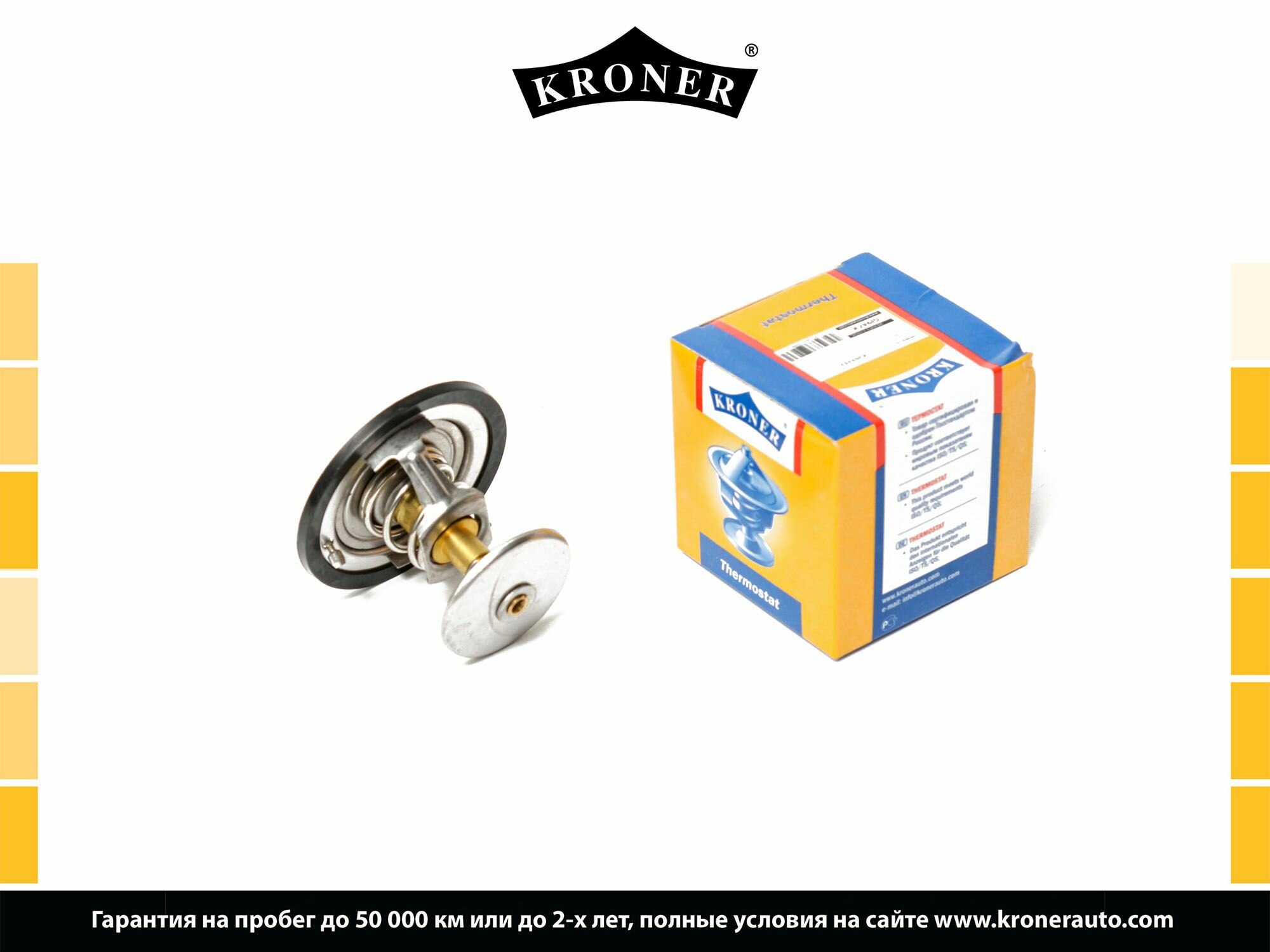 Термостат для ГАЗ 2410, 3302, УАЗ 3151 (1985-), ГАЗель, Соболь, Камаз, Зил. Температура открытия 80C. KRONER.