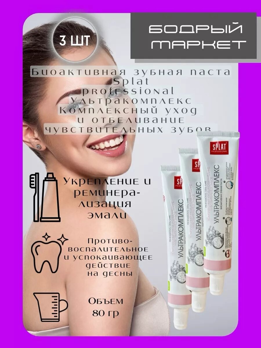Professional Зубная паста Ультракомплекс, 80г 3шт
