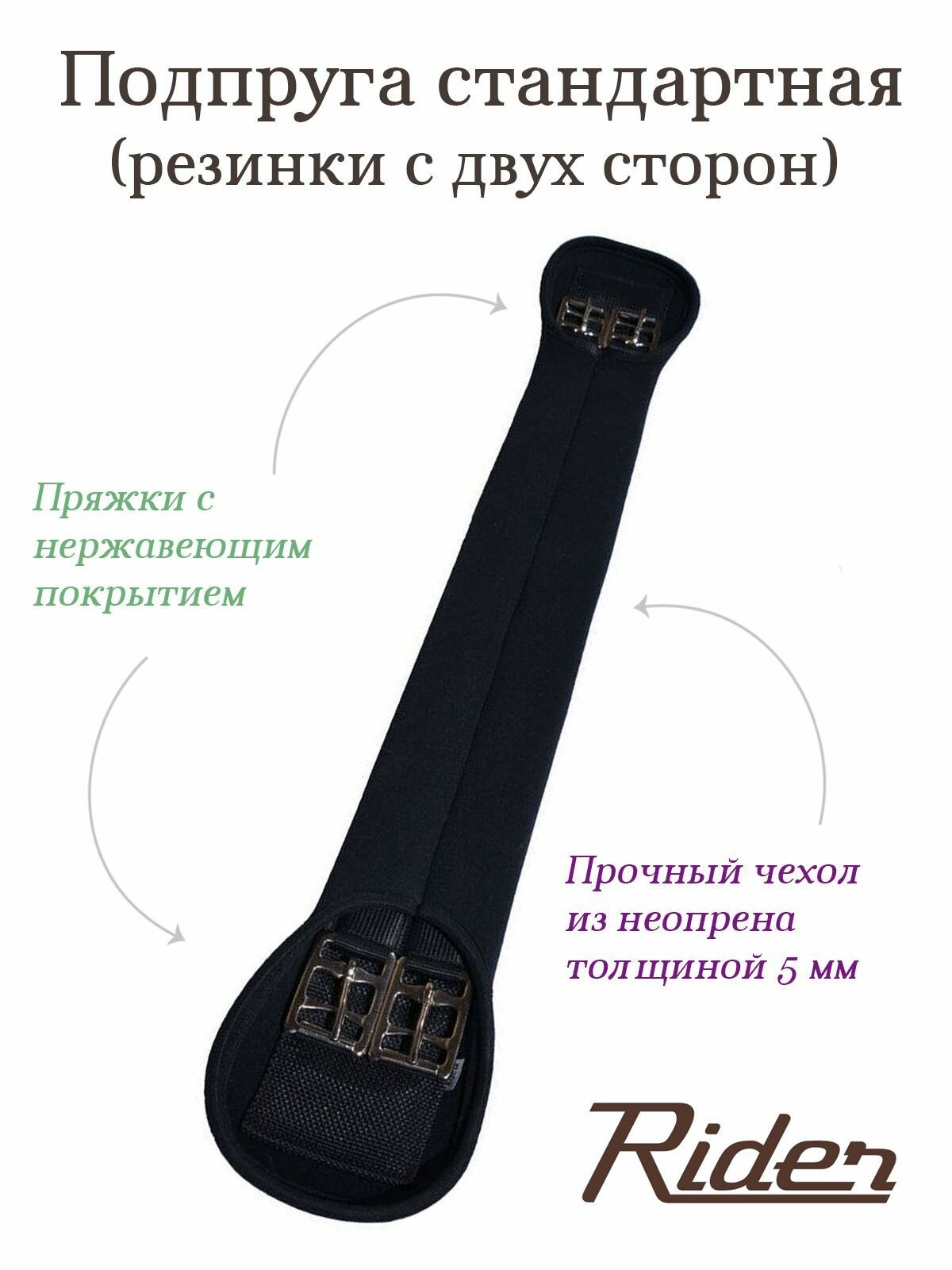 Подпруга для лошади