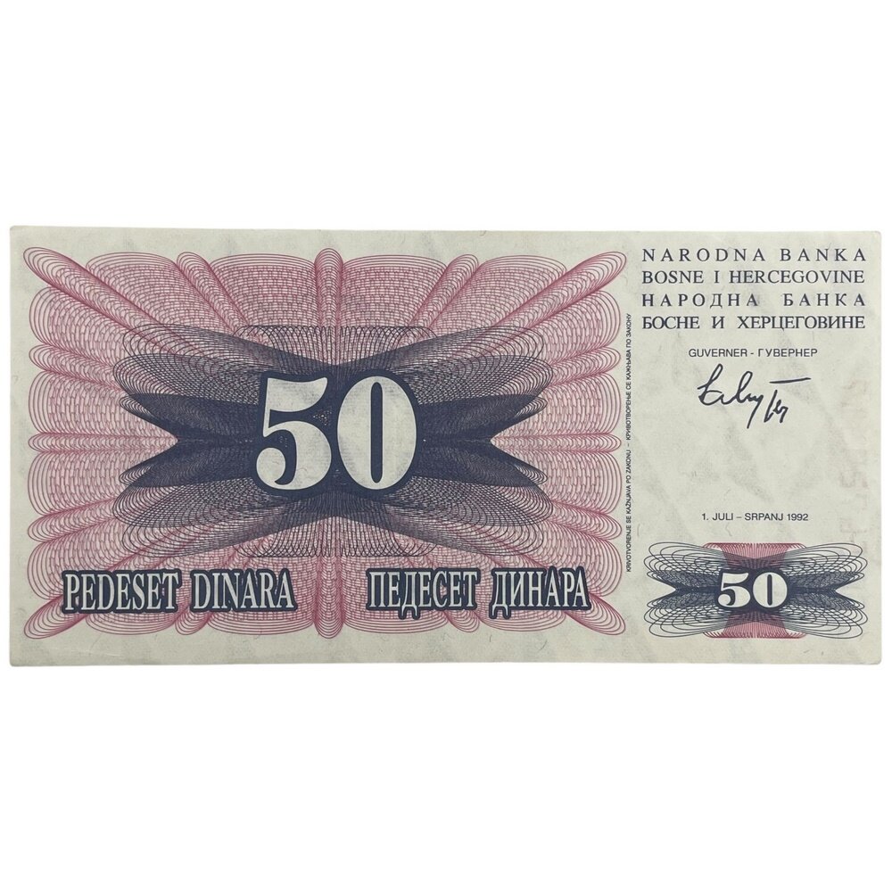 Босния и Герцеговина 50 динаров 1992 г. (Серия GD)