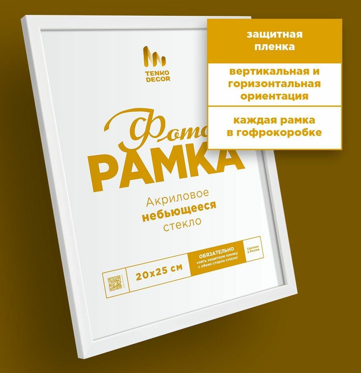Фоторамка 20х25 см белая / стиль IKEA / В коробке (гарантия целости!), фоторамка небьющаяся из пластика для сертификатов, грамот, алмазной мозаики, вышивки, фотографий, TENKO, 1 шт.