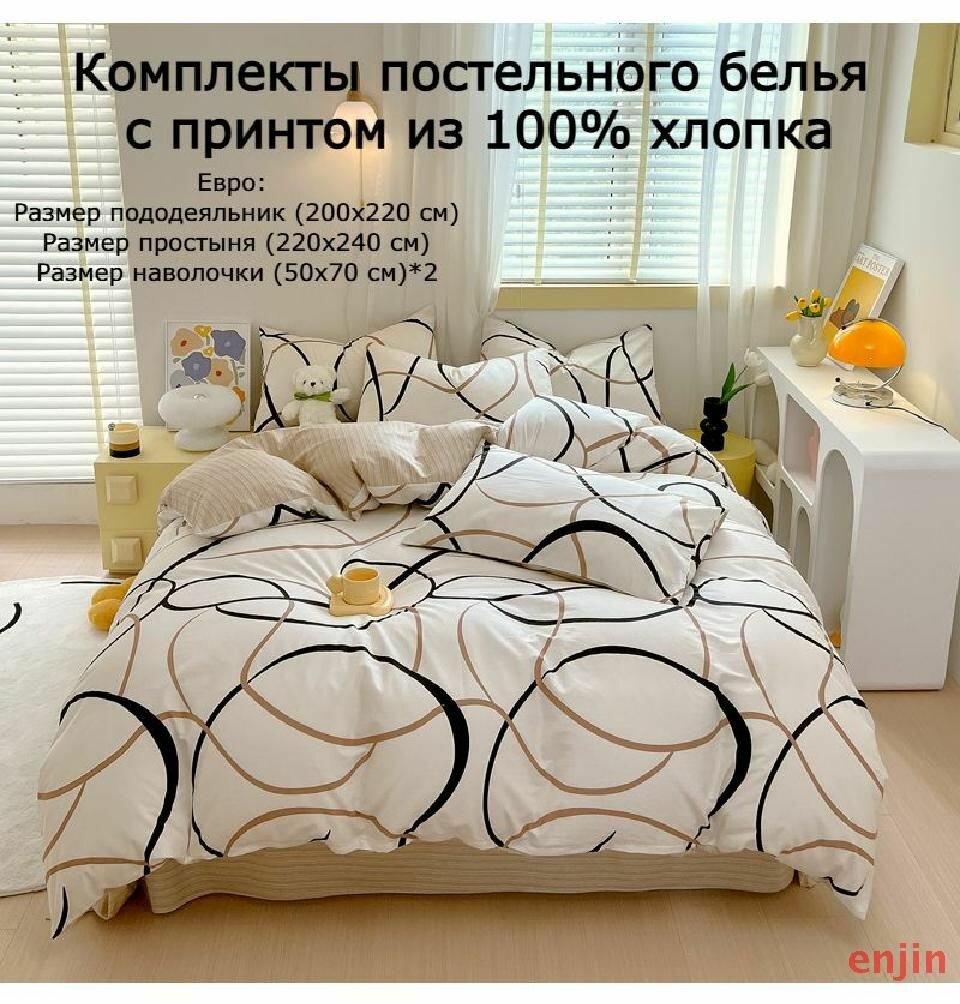 Новая коллекция 2024 года - комплект постельного белья из 100% хлопка с цветочным принтом в деревенском стиле.