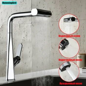 Смеситель для кухни Водопадный излив раковины кран для кухни. выдвижной3-ух режимная лейка Hummingbird H043G Хром