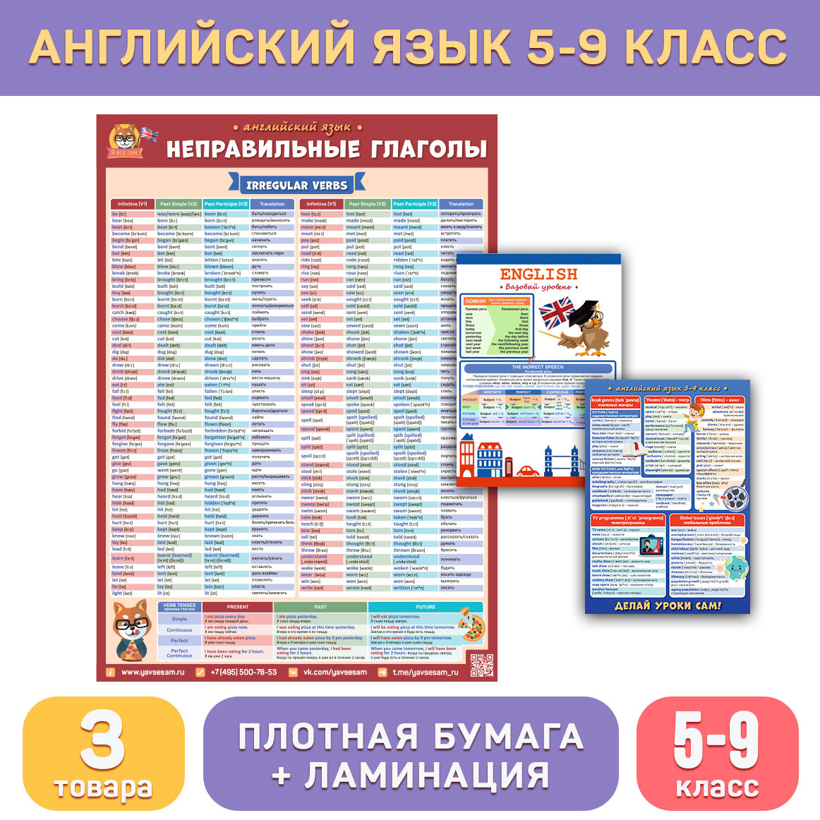 Комплект «Английский язык (5-9 класс)», обучающие плакаты и буклеты для средней школы, Делай уроки сам!