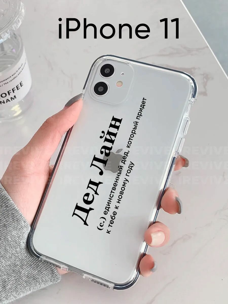Чехол на iphone айфон 11 дедлайн мем