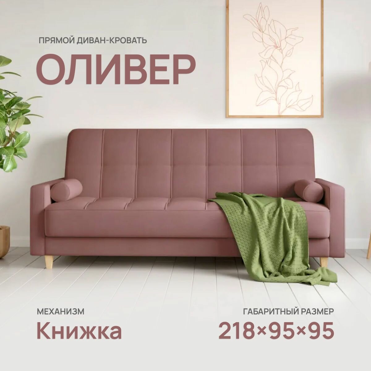 Диван-кровать Ивало, прямой, Книжка 218x95 на высоких ножках Велюр лиловый Teddy 633