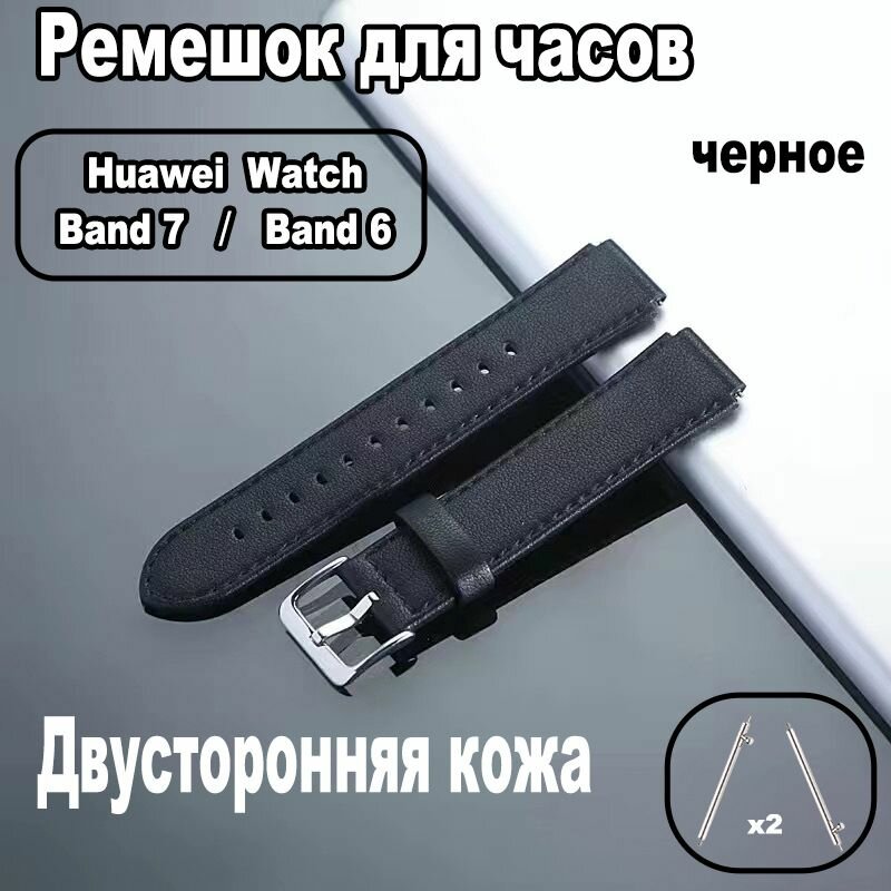 Ремешок для часов Huawei sports bracelet Band 7/ Band 6 (группа 7/группа 6), двусторонняя натуральная воловья кожа, ширина интерфейса браслета B7/B6 16 мм