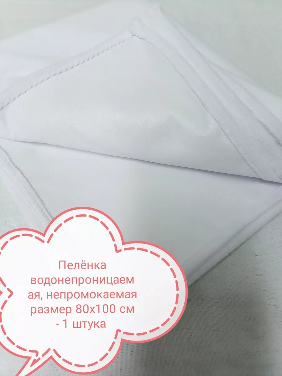 Водонепроницаемая простыня-пеленка 80x100 см