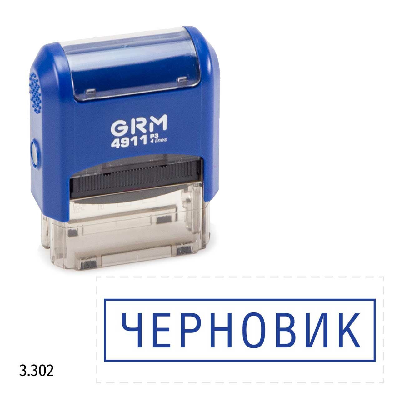 GRM 4911_P3 стандартный штамп «3.302 Черновик (рамка)»