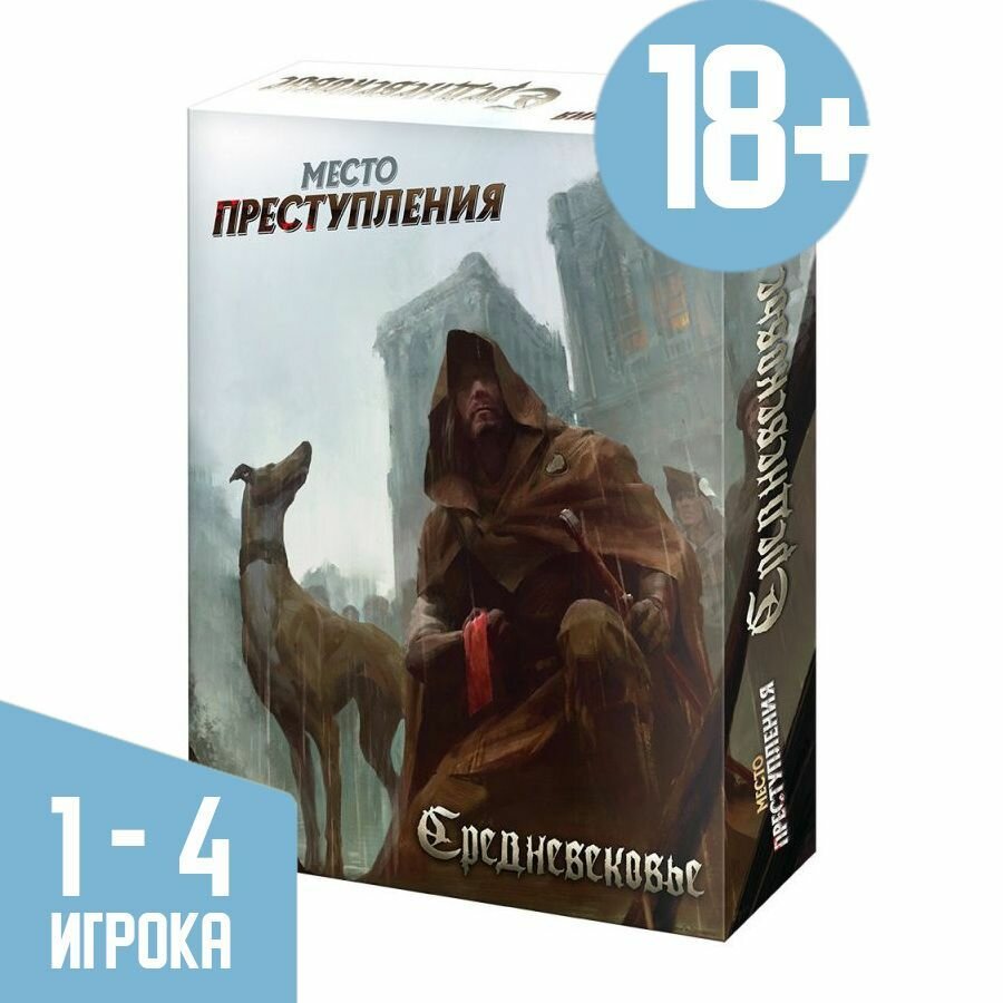 Настольная игра Место преступления: Средневековье