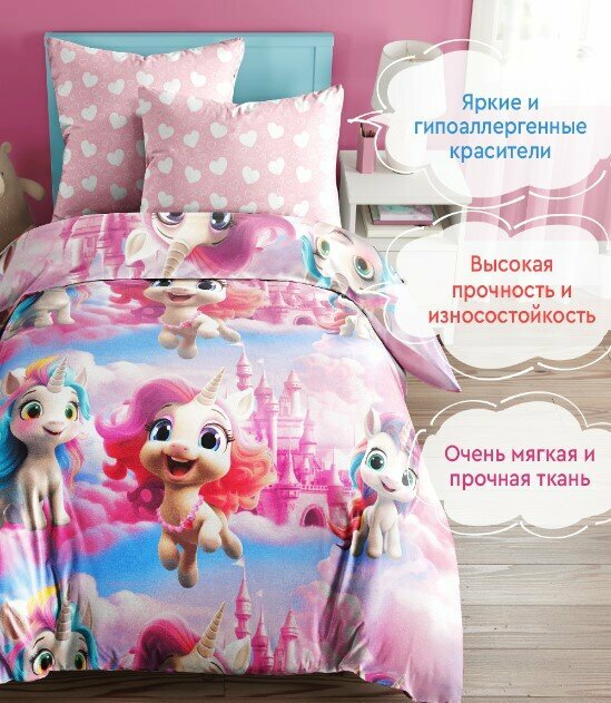 КПБ Василёк поплин Тинейджер 500186/1 Единорожка размер 1,5 спальный для детей и подростков