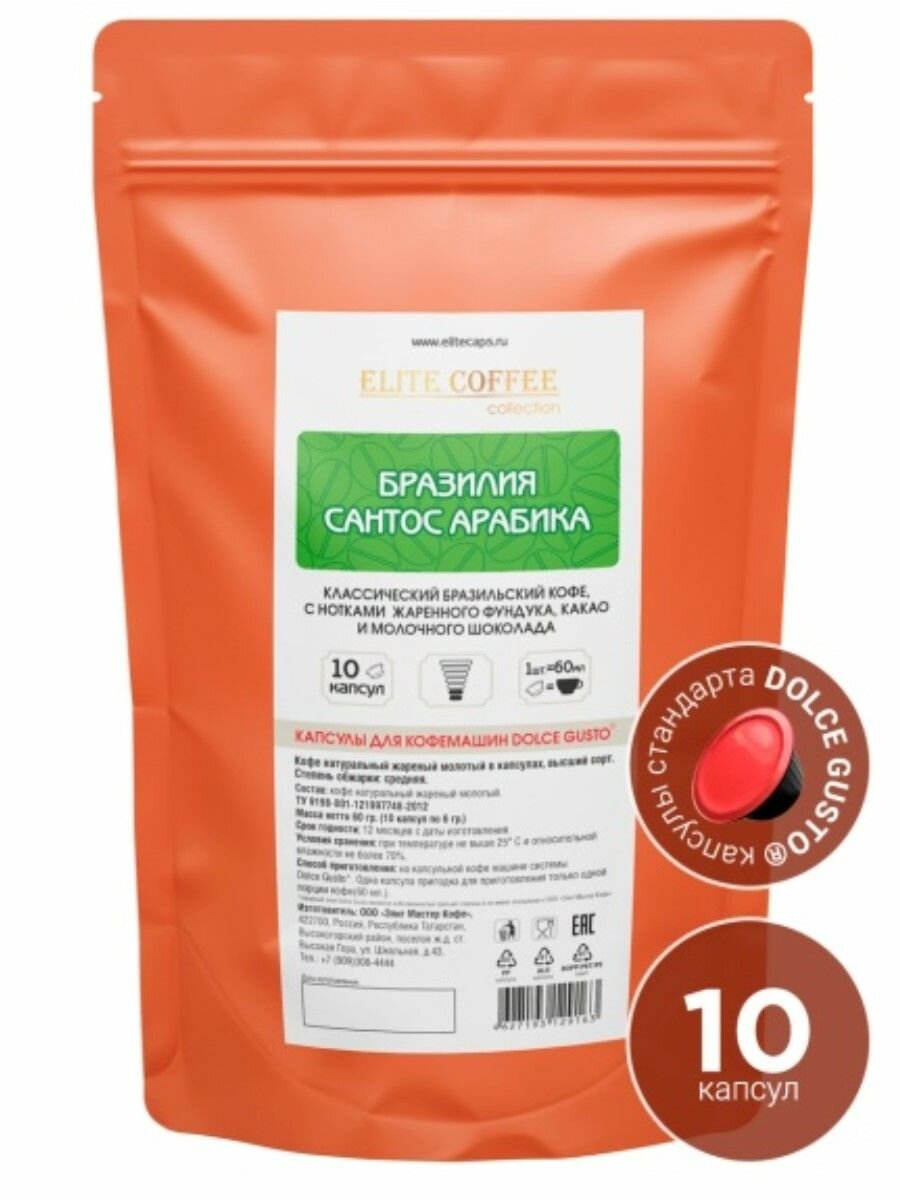Кофе в капсулах Elite Coffee Collection Бразилия Сантос для кофемашин стандарта Dolce Gusto, 10 капсул