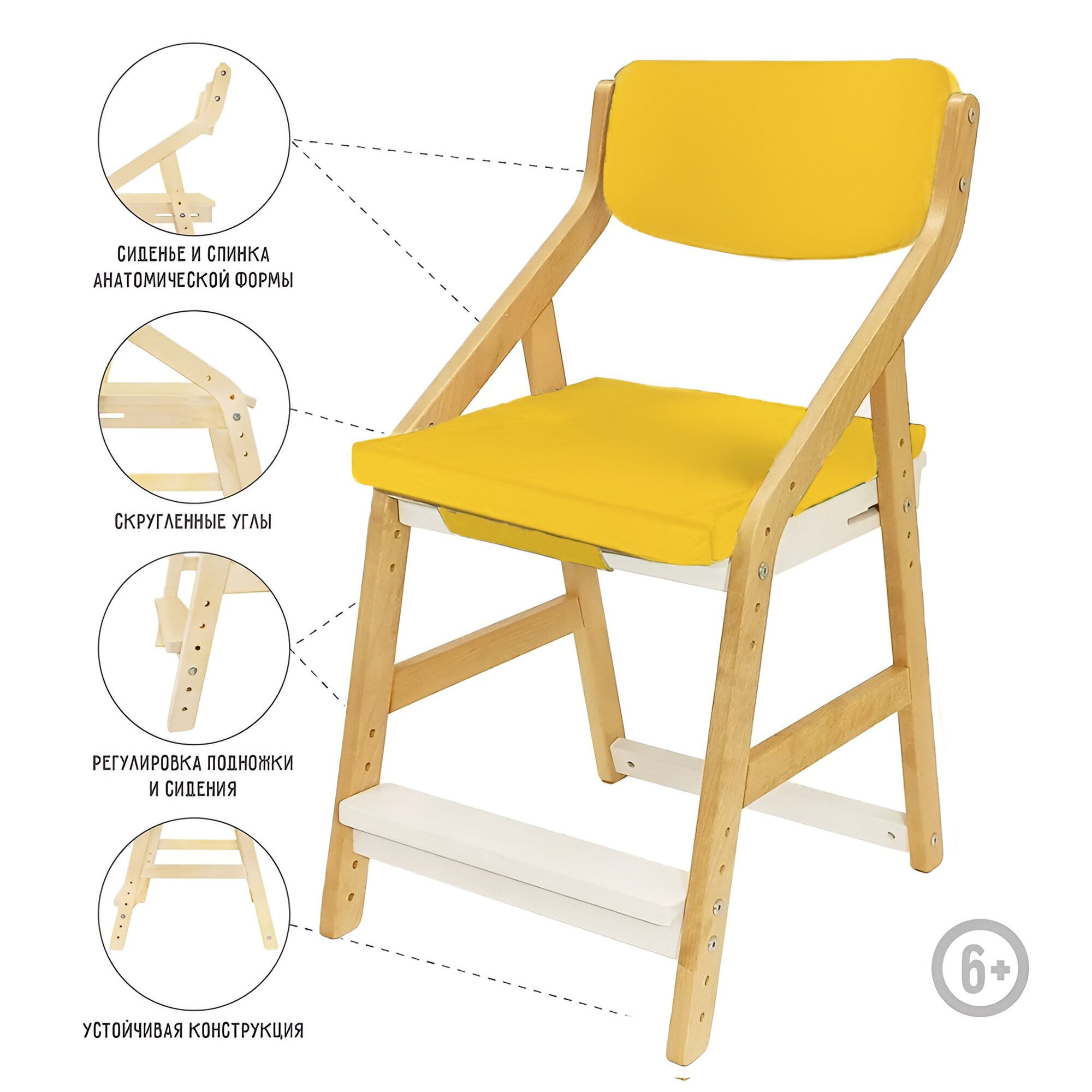 Стул растущий для школьника Робин Wood (Вуд) с чехлом, цвет Комбо белый/Желтый