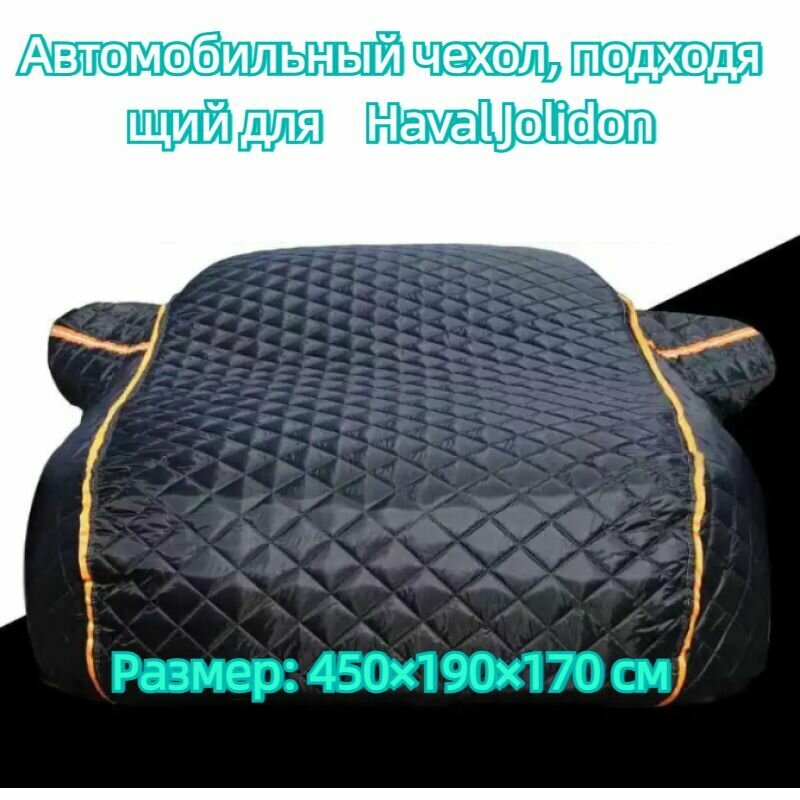 Подходит для Haval Jolion, утолщенный автомобильный чехол selected tribal, Оксфорд, 450 190 170 см, XS, черно-серый, E