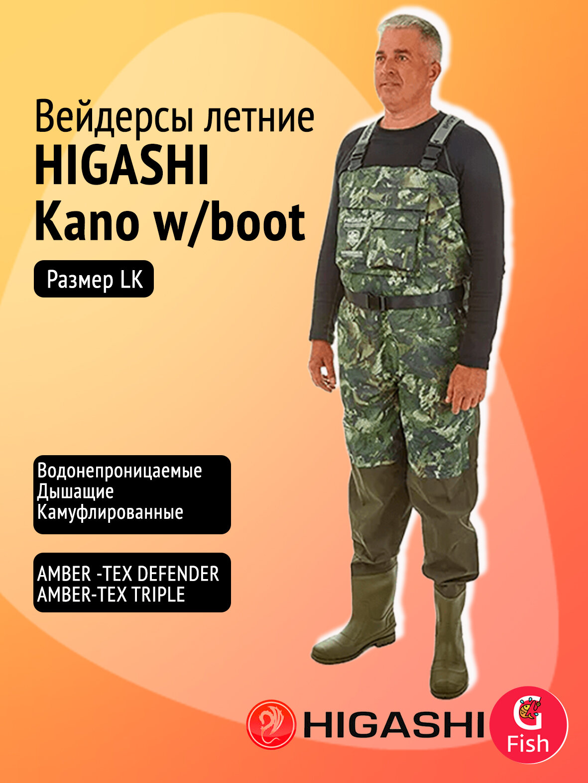 Вейдерсы HIGASHI Kano w/boot LK