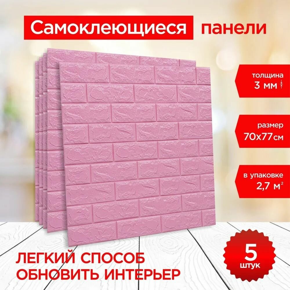 Панели Самоклеящиеся Для Стен, 70 X 77 См, ПВХ, 5 Шт В Комплекте, Голубой Кирпич