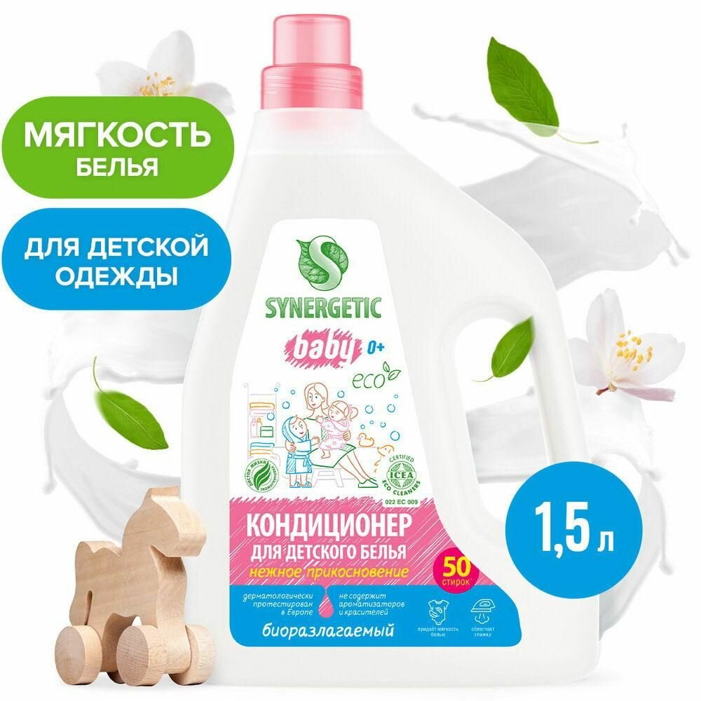 Кондиционер для белья Synergetic Нежное прикосновение 1,5 л (4607971454922)