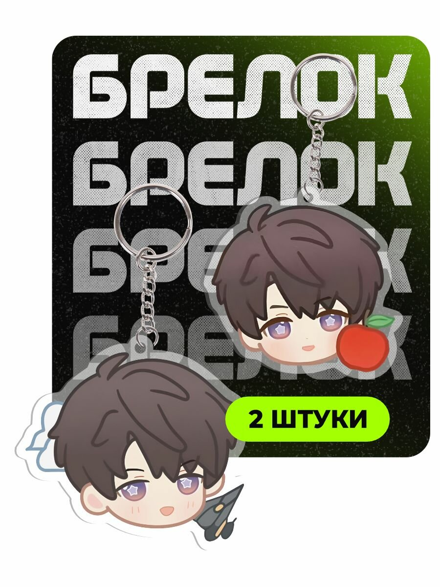 Брелок