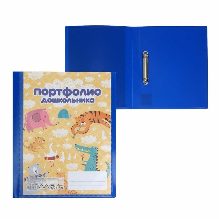 Папка-портфолио Calligrata "Лучшие друзья", для дошкольника, А4, пластик, на 2 кольцах, без вкладышей (55331)