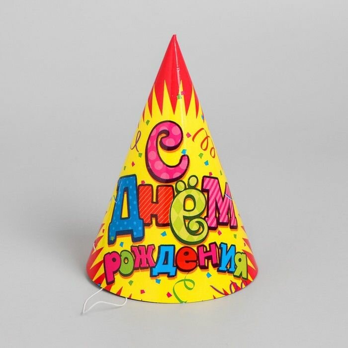 Колпак Страна Карнавалия "С днем рождения!", серпантин, 6 шт, 16 см