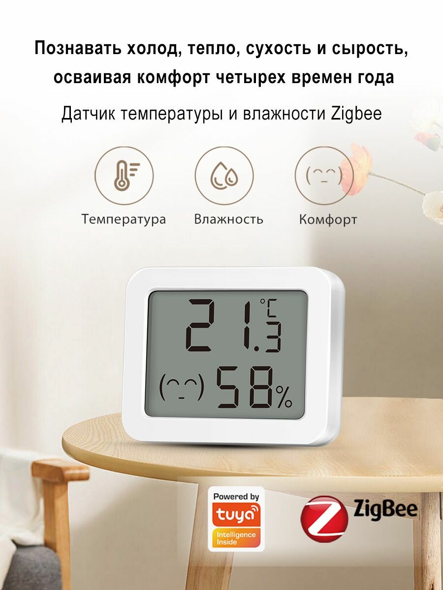 Датчик умного дома — фото 1