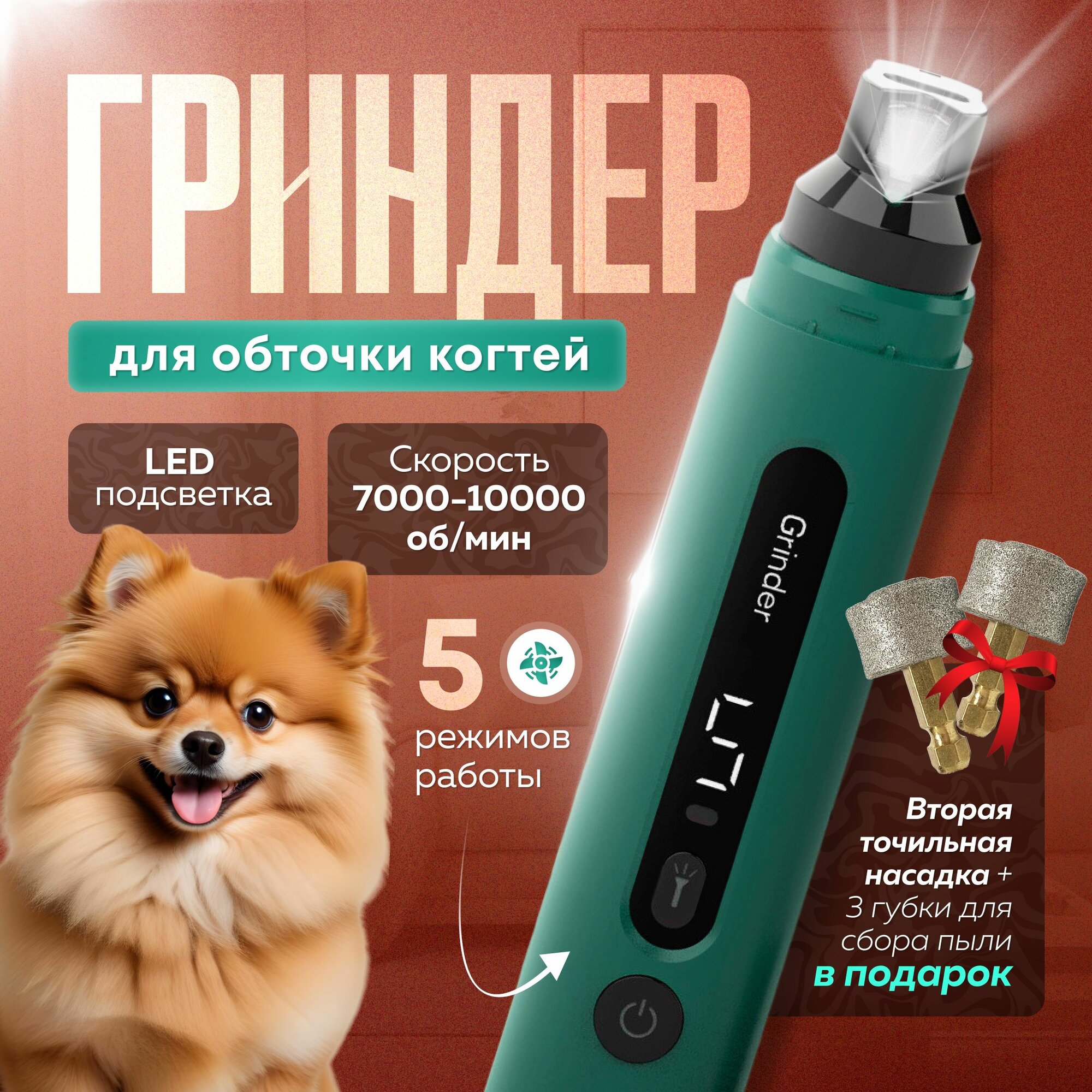 Гриндер для когтей собак и кошек с подсветкой. Электрический беспроводной когтерез
