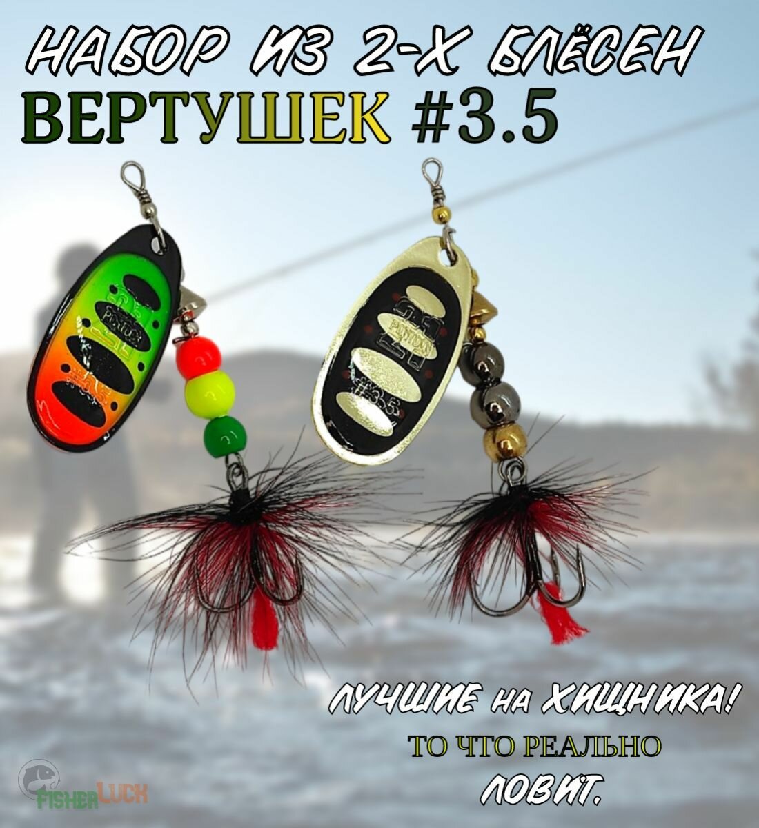 Блесны вращающиеся VKG PONTOON21 Ball Concept #3.5 2шт / Блесна вертушка для рыбалки / Приманка рыболовная на хищника