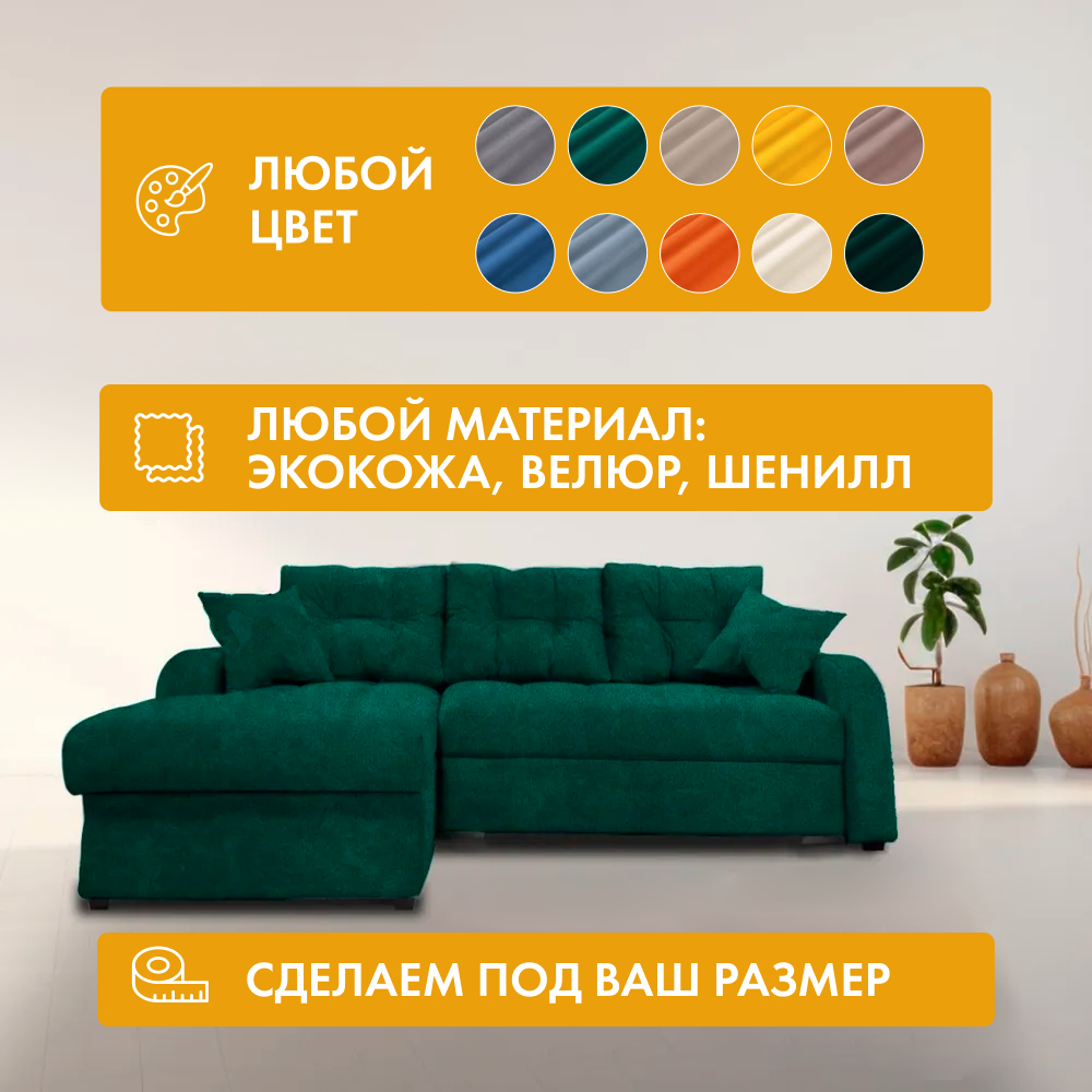 Диван угловой Furniture of the Future, 250x165 см, антивандальная ткань ...