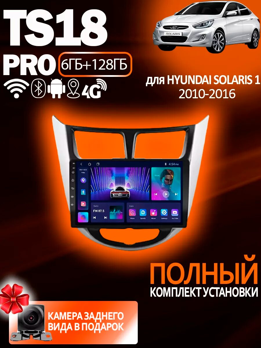 Магнитола TS18 PRO Hyundai Solaris 1 6+128Gb, Bluetooth, FM/AM, GPS