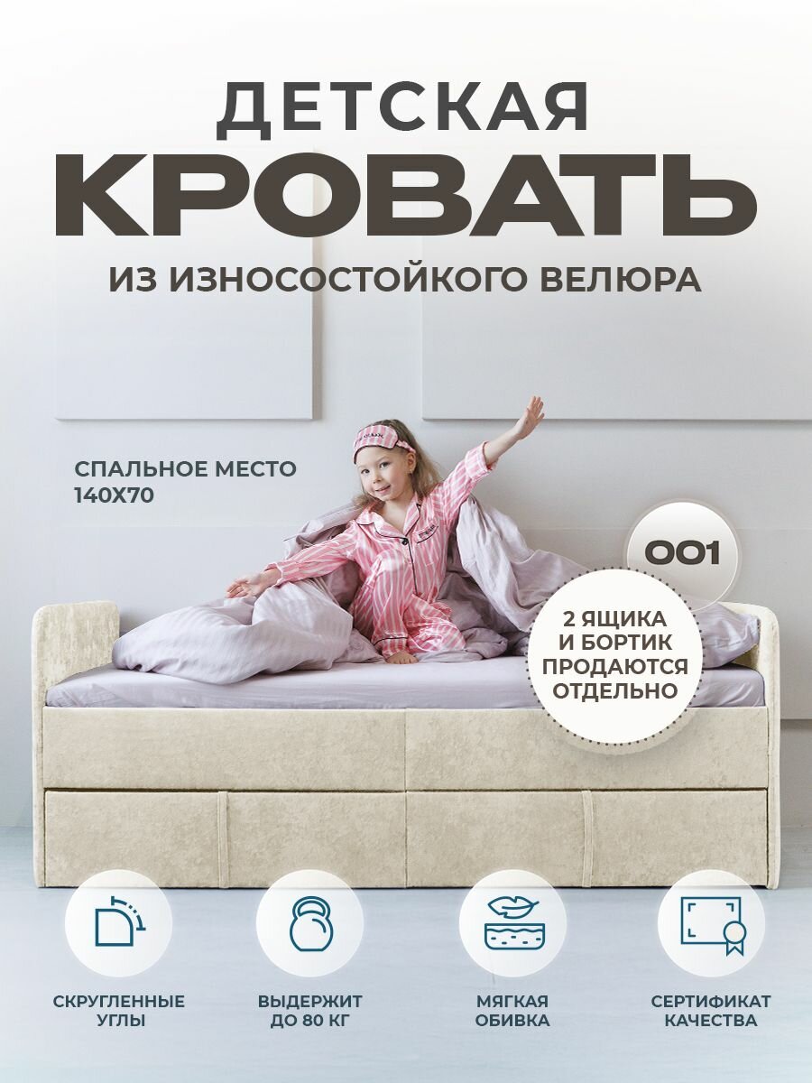 Кровать детская подростковая односпальная 140х70