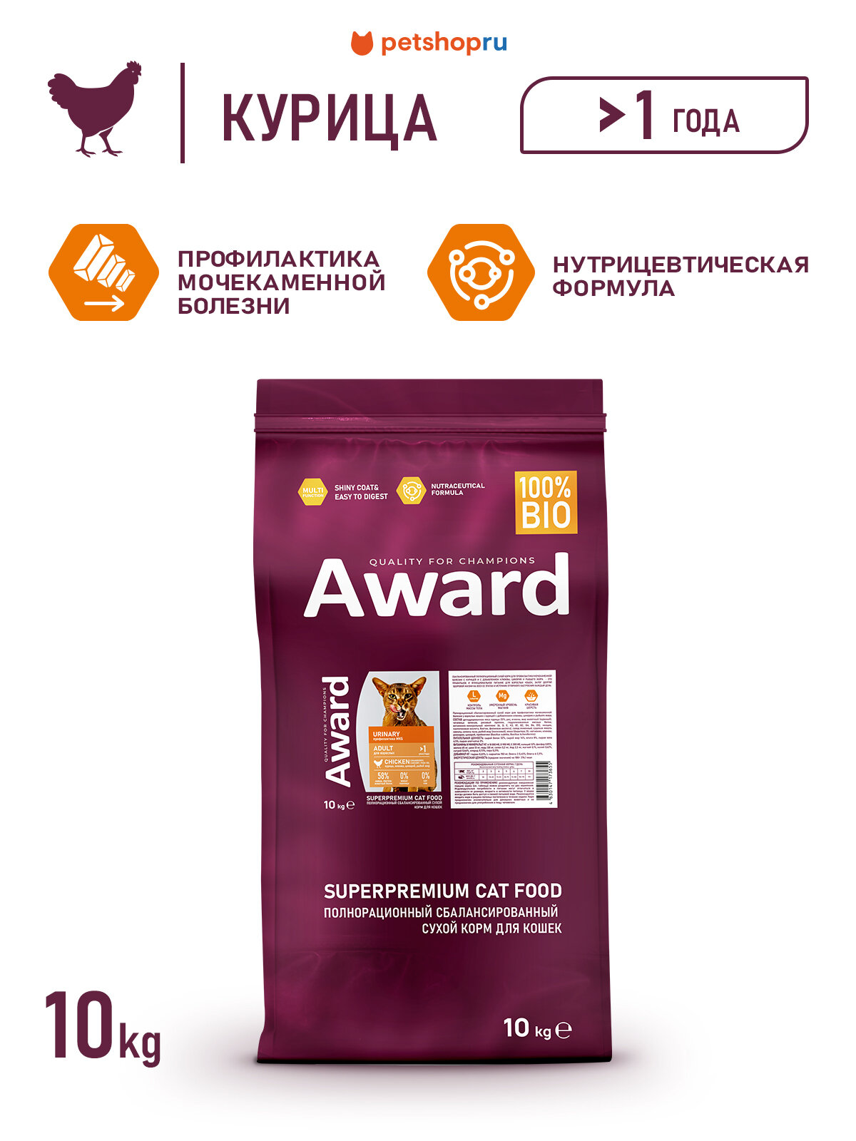 Сухой корм для взрослых кошек для профилактики мочекаменной болезни с курицей с добавлением клюквы, цикория и рыбьего жира, Urinary 10 кг