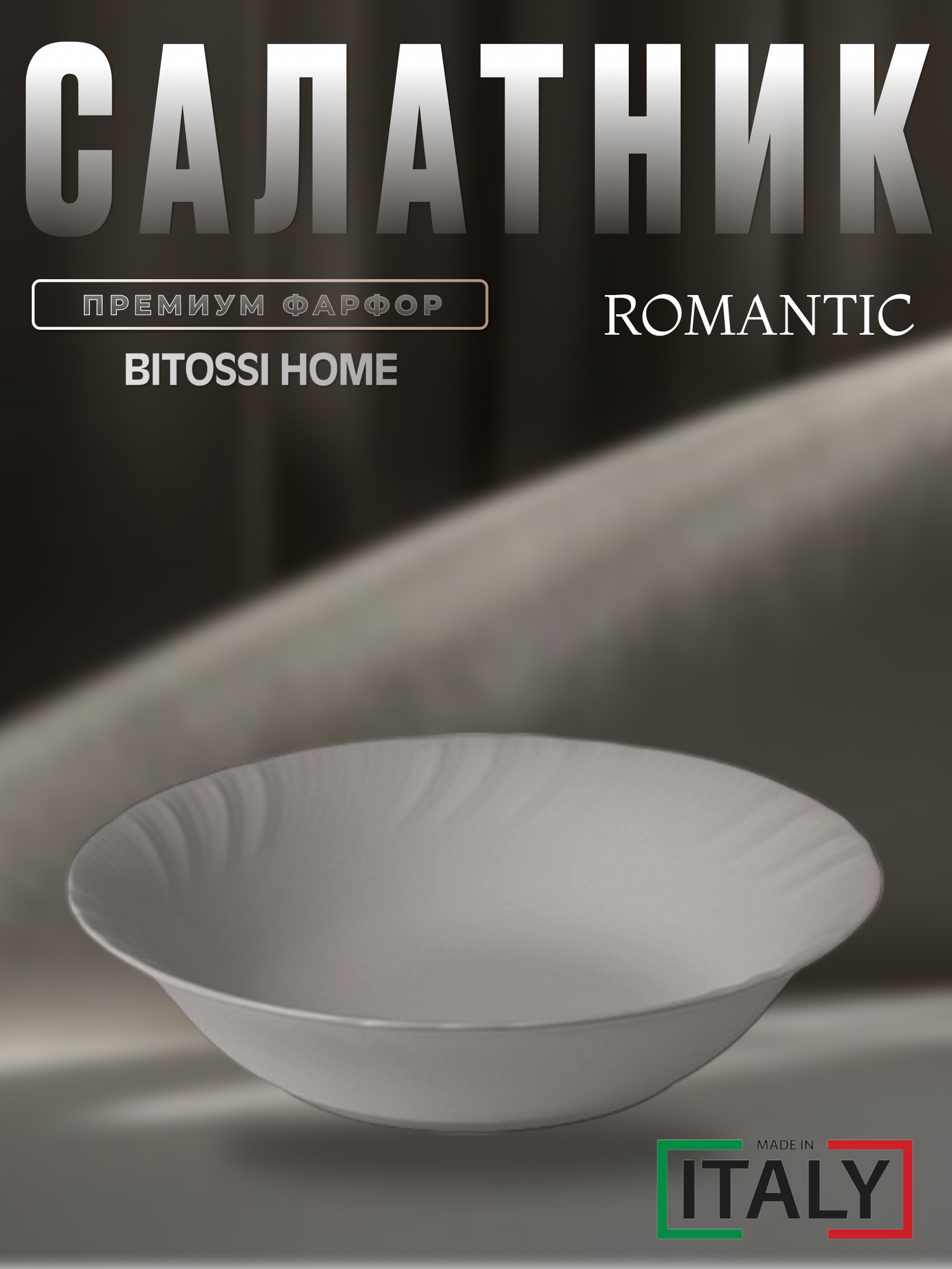 Салатник "BITOSSI HOME", фарфор, диаметр 28 см, темно-бежевый