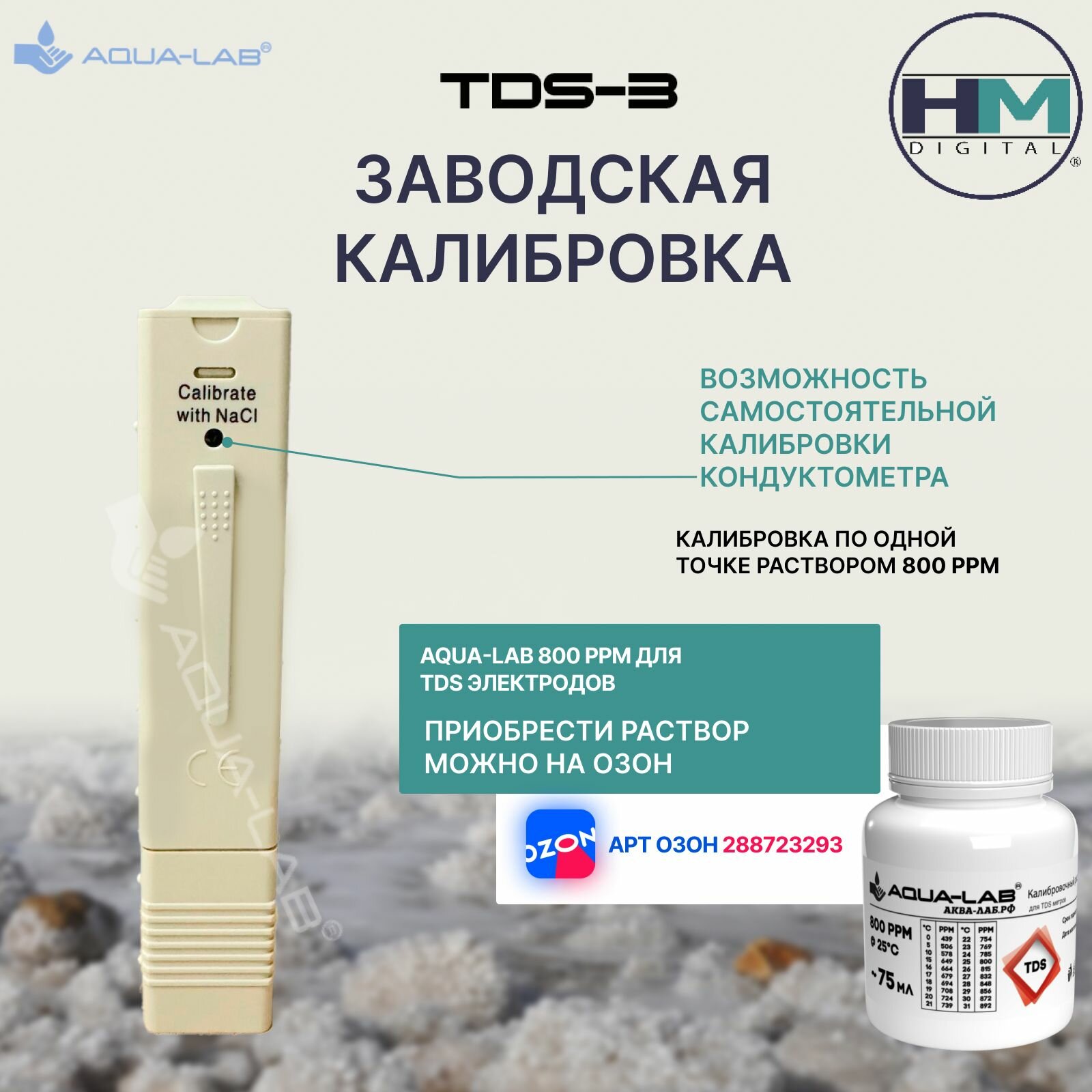 Тестер качества воды — фото 1