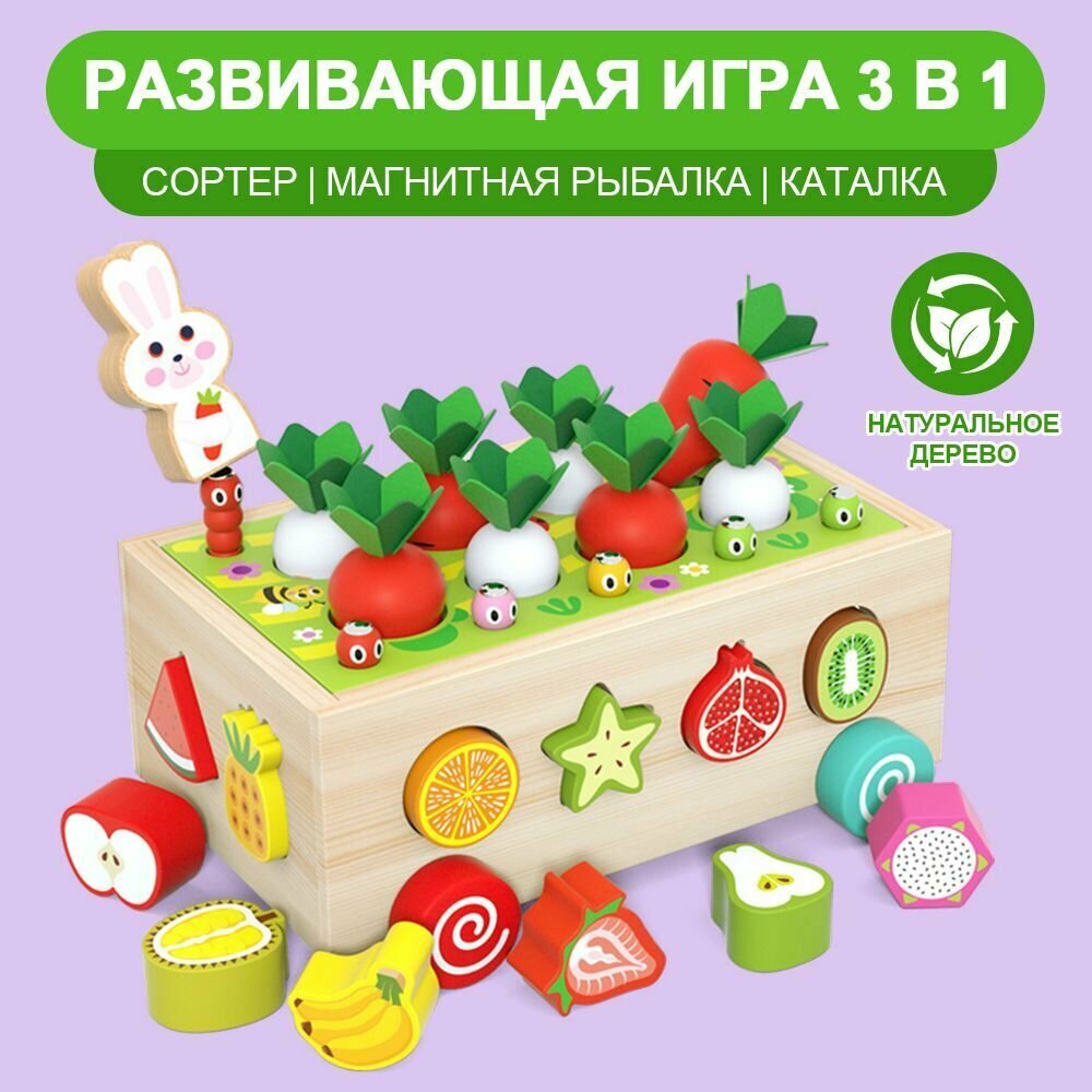 Развивающий деревянный сортер "Собери урожай" для малышей / Игрушка развивашка для мелкой моторики рук