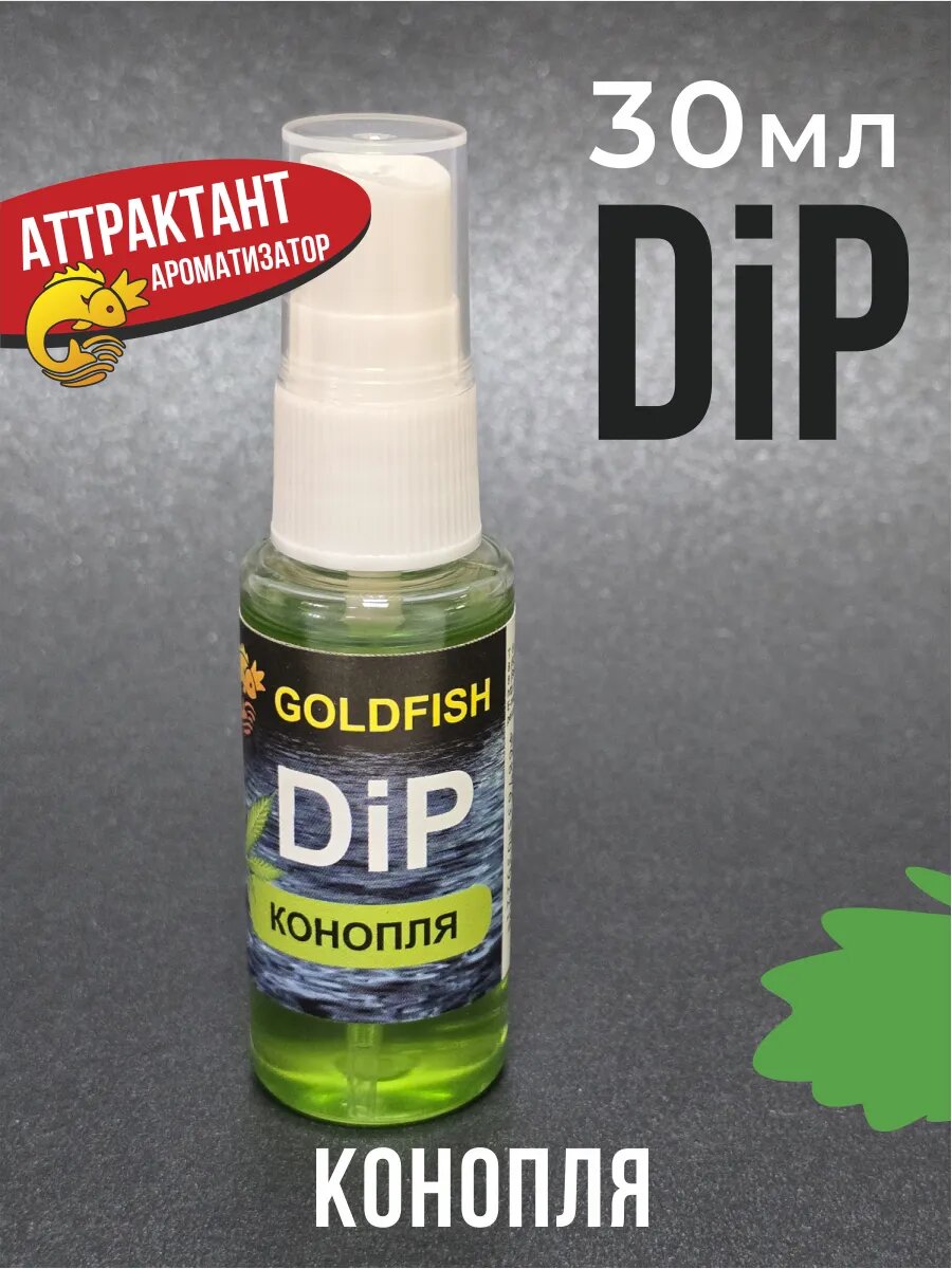 Дип-спрей рыболовный Конопля