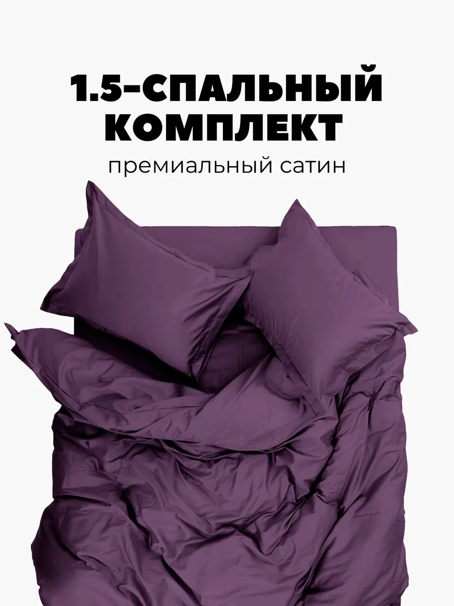 Постельное белье 1.5 спальное мако сатин