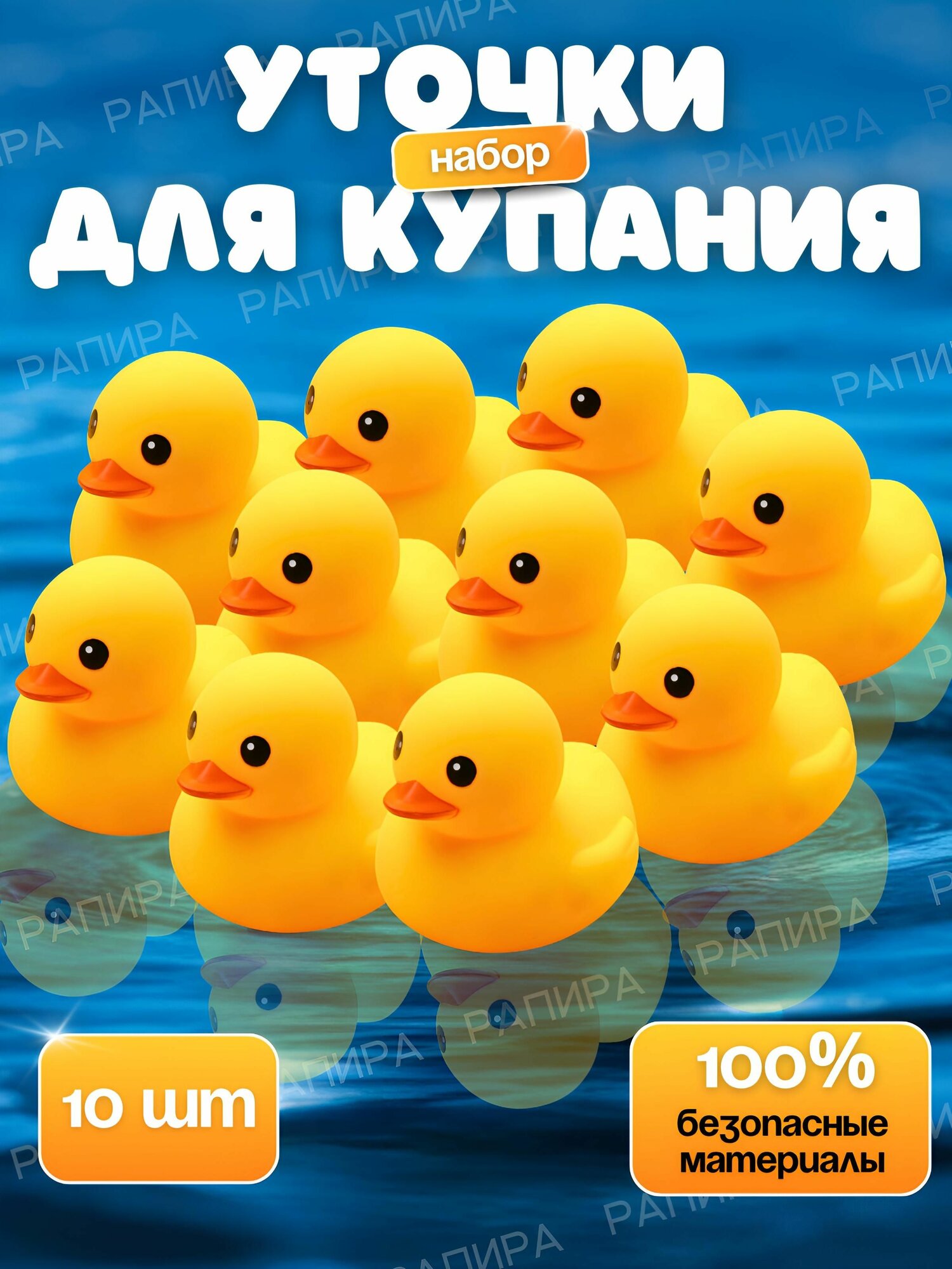 Игрушки уточки для ванной для малышей / Игрушки для купания, уточка для ванной,10 штук.