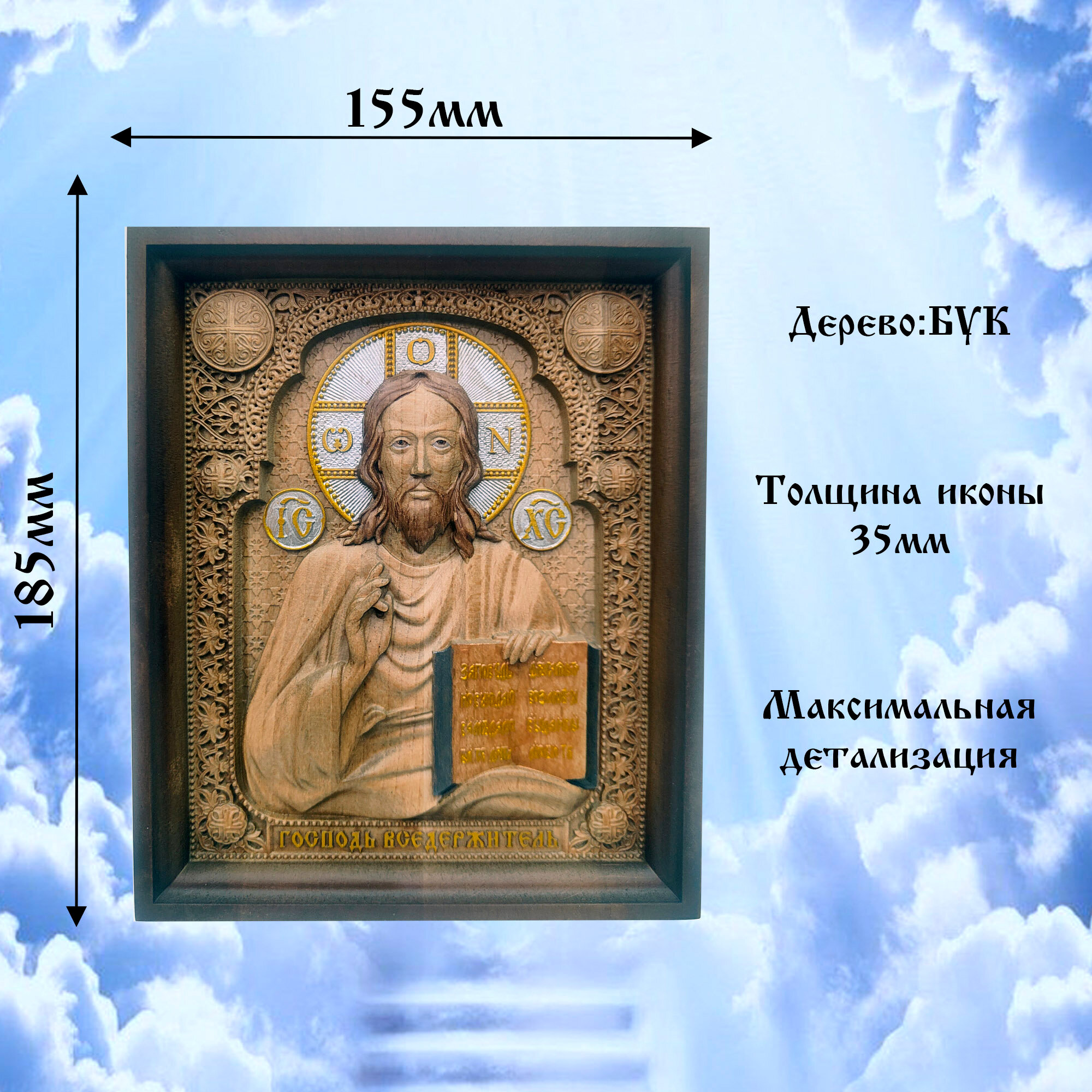 Резная икона "Господь Вседержитель"