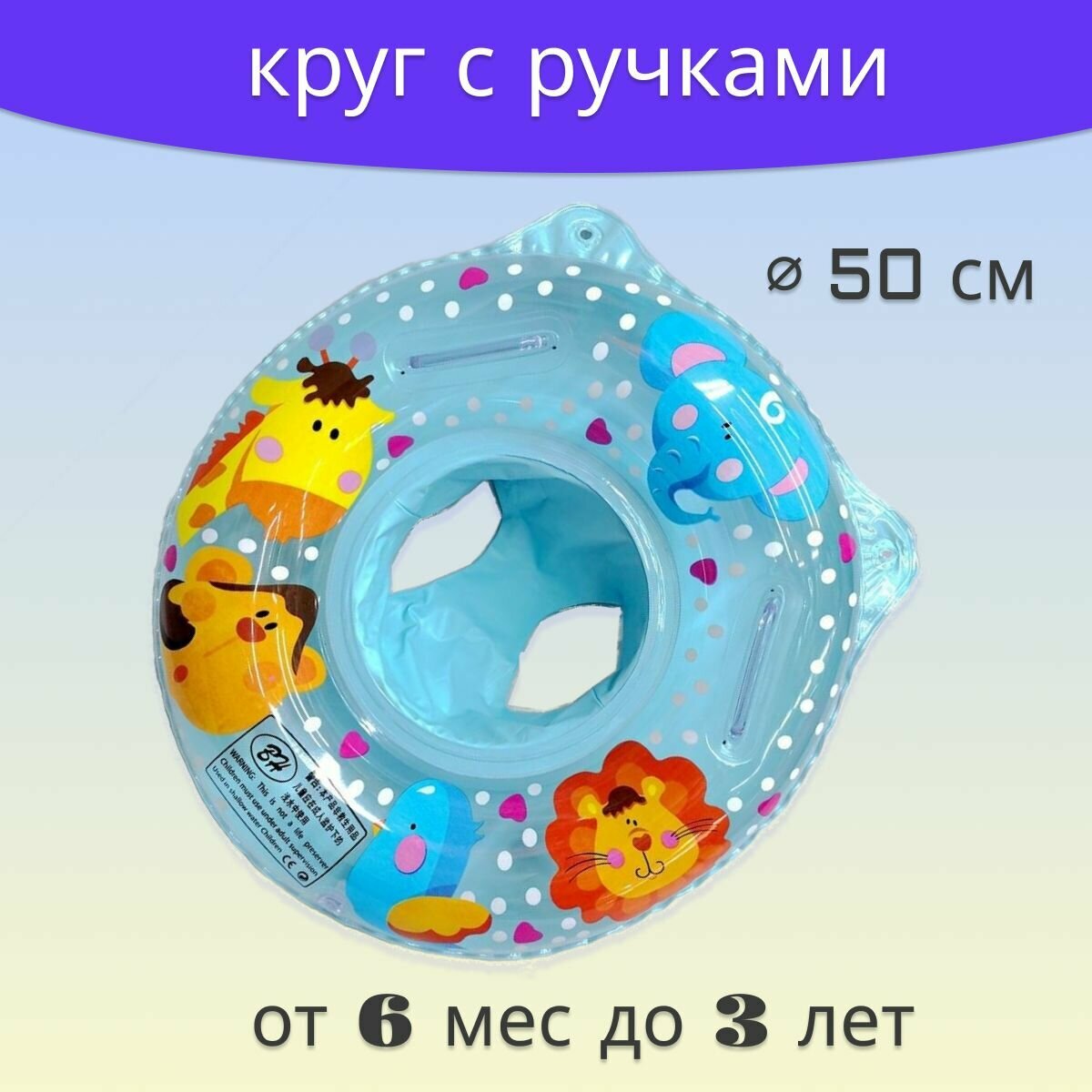 Детский круг с трусами для плавания и ручками от 3 месяцев до 3 лет / с ножками / с сидением / Веселые животные