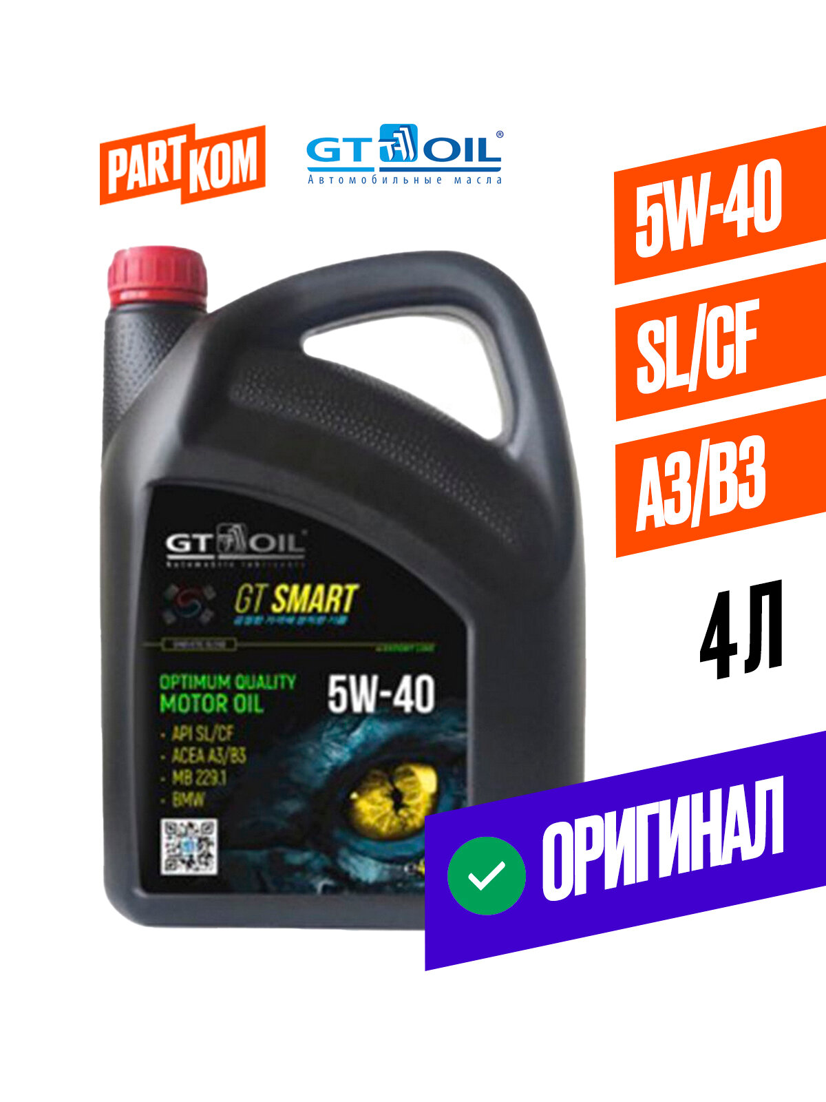 Масло моторное полусинтетическое GT Smart 5W40 API SL/CF ACEA A3/B3 4л GT OIL 8809059408858