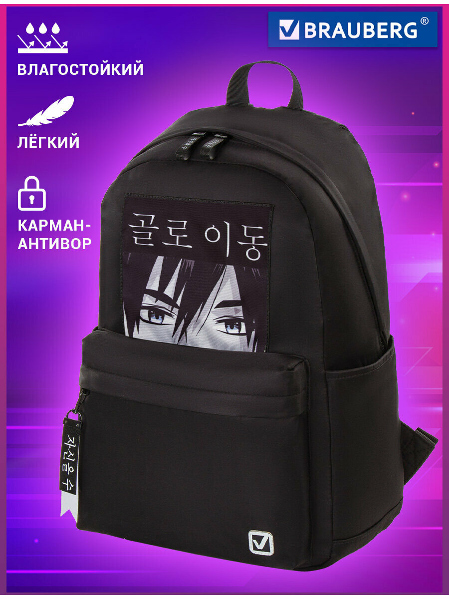 Рюкзак BRAUBERG (брауберг) FASHION CITY универсальный, Anime View, черный, карман-антивор, 44х31х16 см, 229964